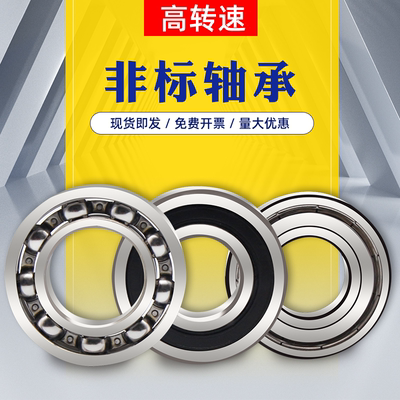 非标轴承23 24 26 27 外径37 40 42 45 47 50 52 58 62高转速轴承