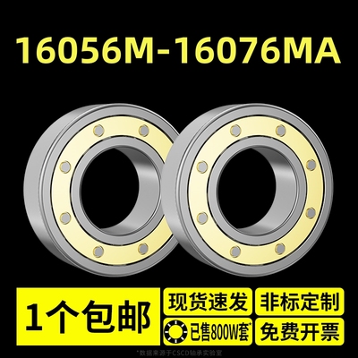 深沟球轴承16056M-16076M薄壁