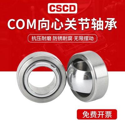 自润滑向心关节轴承大全COM3 4 5 6 7 8 9 10 12 14 16T精密级