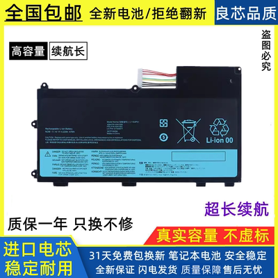 适用联想T430U笔记本电池