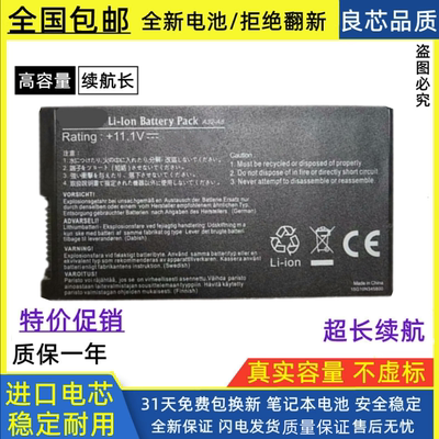 华硕笔记本电池进口电芯