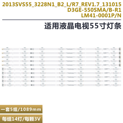 三星H55MDCP液晶电视背光灯条