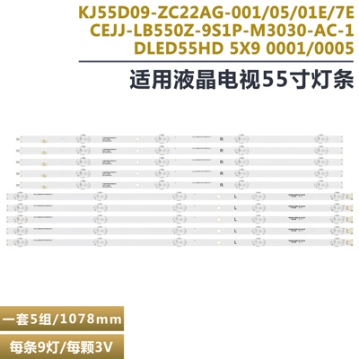 55寸AWOXDJT55SH液晶电视灯条