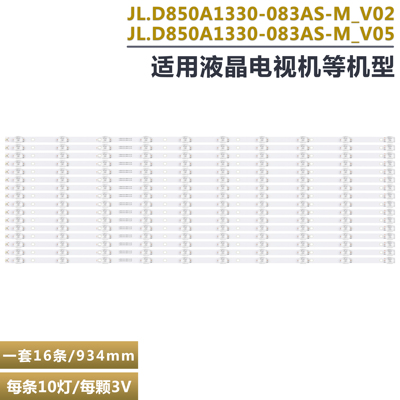 海尔85R5液晶电视背光灯条