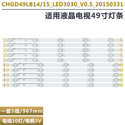 长虹49A1U49U3C液晶电视灯条