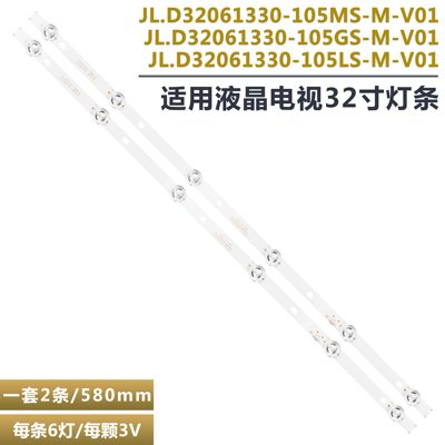 32H2700夏新LE-8832A液晶灯条