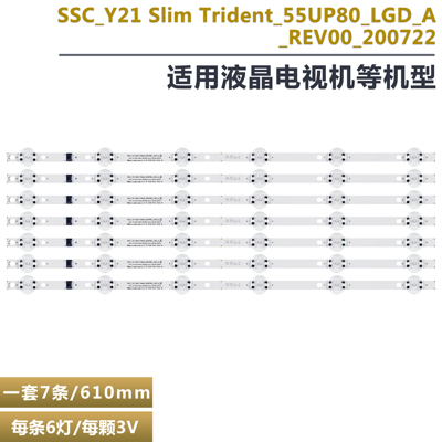 55UP7700液晶电视背光灯条