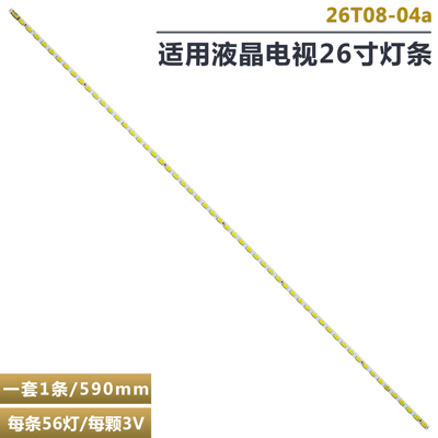 长虹LED26760X液晶电视背光灯条