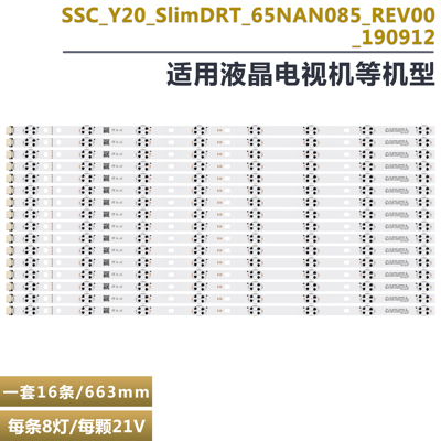 65寸液晶电视背光灯条