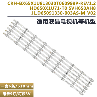 海信HZ65A56E液晶电视背光灯条