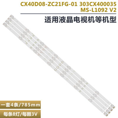 40寸液晶电视背光灯条