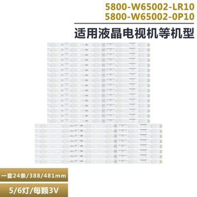 创维65M6E液晶电视背光灯条