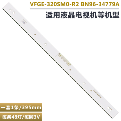 三星S32E360F液晶电视机灯条