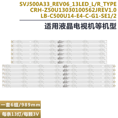 长虹50U3UD50D7200I背光灯条
