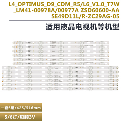 Arçelik49寸液晶电视背光灯条