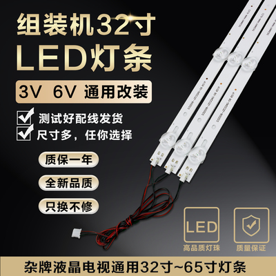 液晶电视32寸LED灯条通用灯条6灯7灯配主板TP.VST59.PB818 PB819