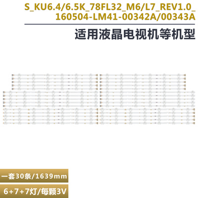 三星UA78KU6900JXXZ液晶电视灯条