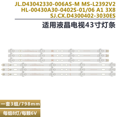 SW-LED43UA400电视灯条