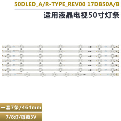 50NX6000液晶电视机背光LED灯条