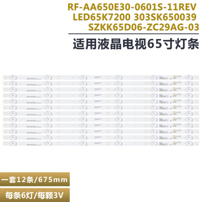康佳LED65F1液晶电视背光灯条