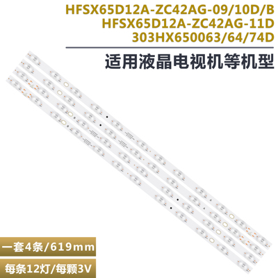 小米L65MA-EA液晶电视背光灯条