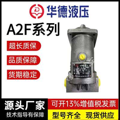 华德A2F160R2P3斜轴式柱塞泵A2F107R2P3液压马达A2F80R2P3可开票