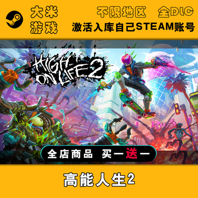 高能人生2 Steam游戏激活入库国区全球区CDK全DLC在线玩包更新PC