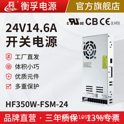 衡孚HF350W-FSM-24出口认证电源DC24V14.6A小薄工业直流开关电源