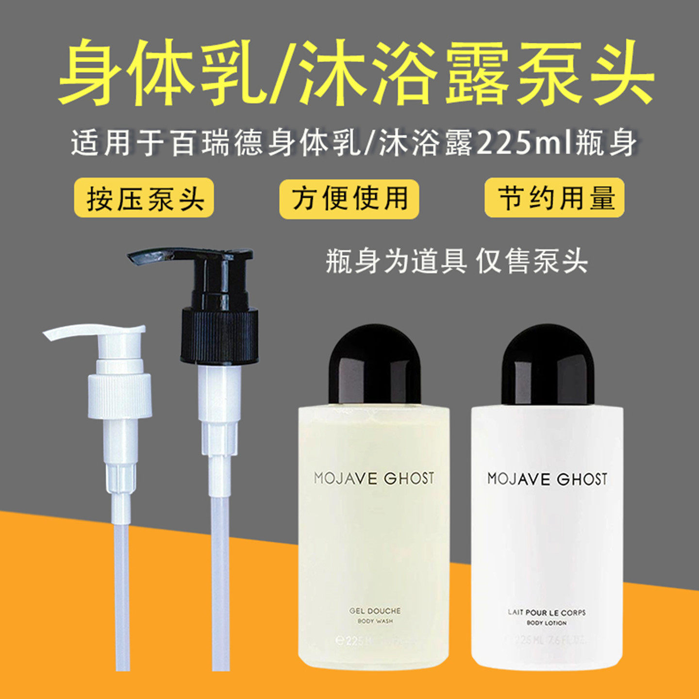 适用于百瑞德身体乳泵头沐浴露压泵头护手霜按压头225ml替换压嘴