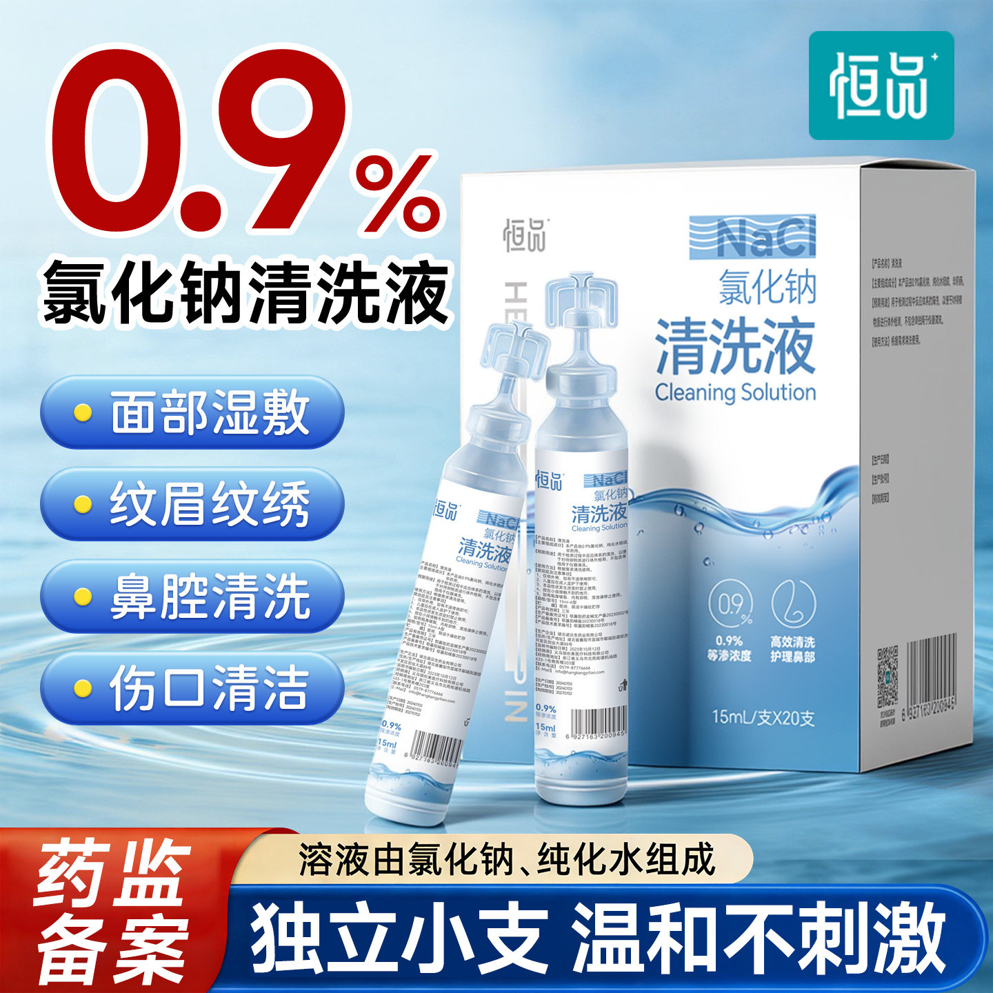 生理性盐水医用小支0.9%氯化钠清洗液湿敷脸洗鼻腔ok镜清洁伤口