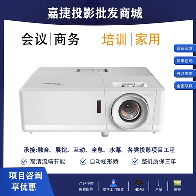 Optoma/奥图码ZH507投影机LEF9171 9185 LSF8171 LSF8196 LNF7171 LNF7185 LWF6185 LTF4913激光会议投影机