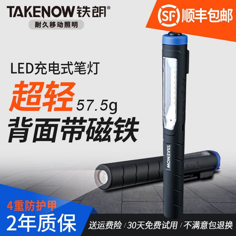高品质便携式笔灯工作灯汽修充电式LED检查机床应急手电筒