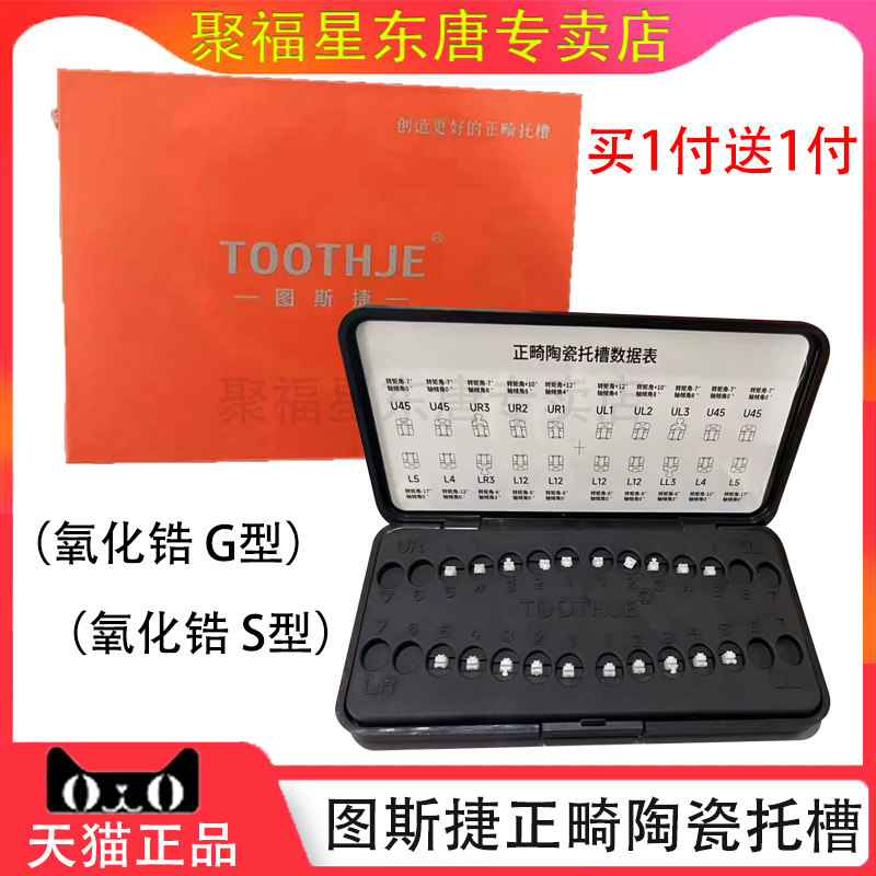 图斯捷氧化锆自锁托槽晶润玉瓷托槽矫正正畸氧化铝陶瓷托槽聚福星