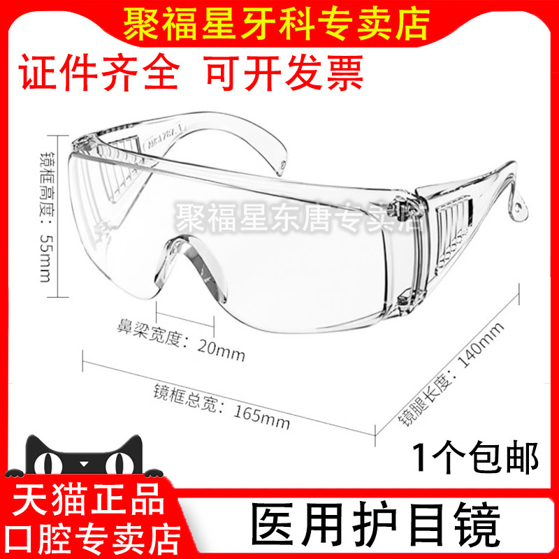 医用护目镜防护眼镜透明防水风不起雾骑行眼罩术后劳保防飞沫防尘