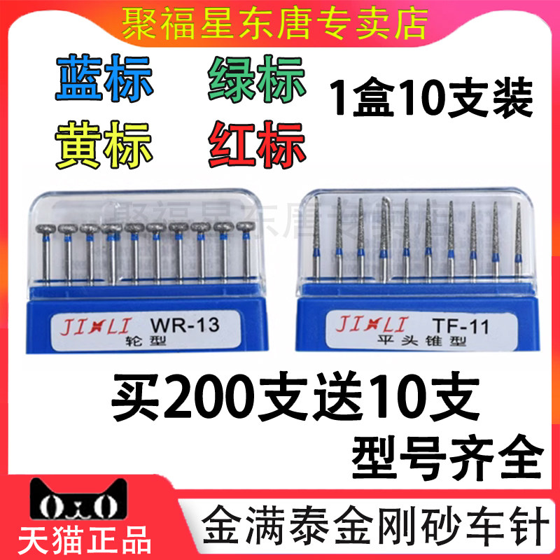 牙科金满泰车针高速手机备牙口腔材料金刚砂破冠裂球钻抛光聚福星