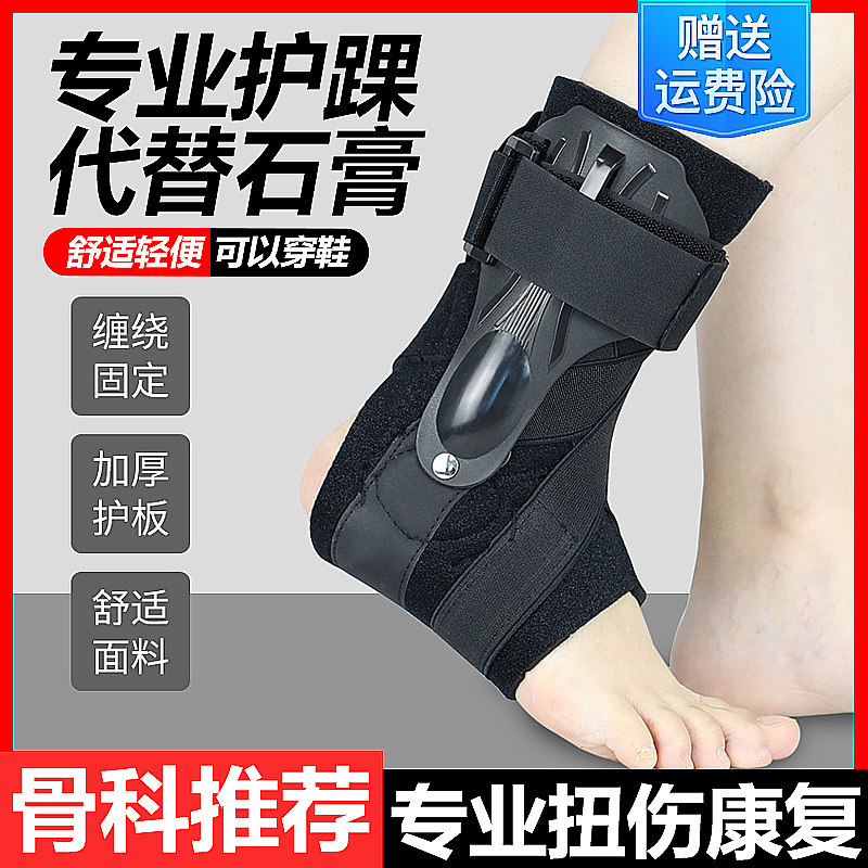 踝关节固定支具脚踝扭伤护具扭伤骨折康复专用训练器恢复护踝医用