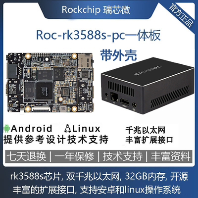rk3588s主板firefly8K6.0Tops