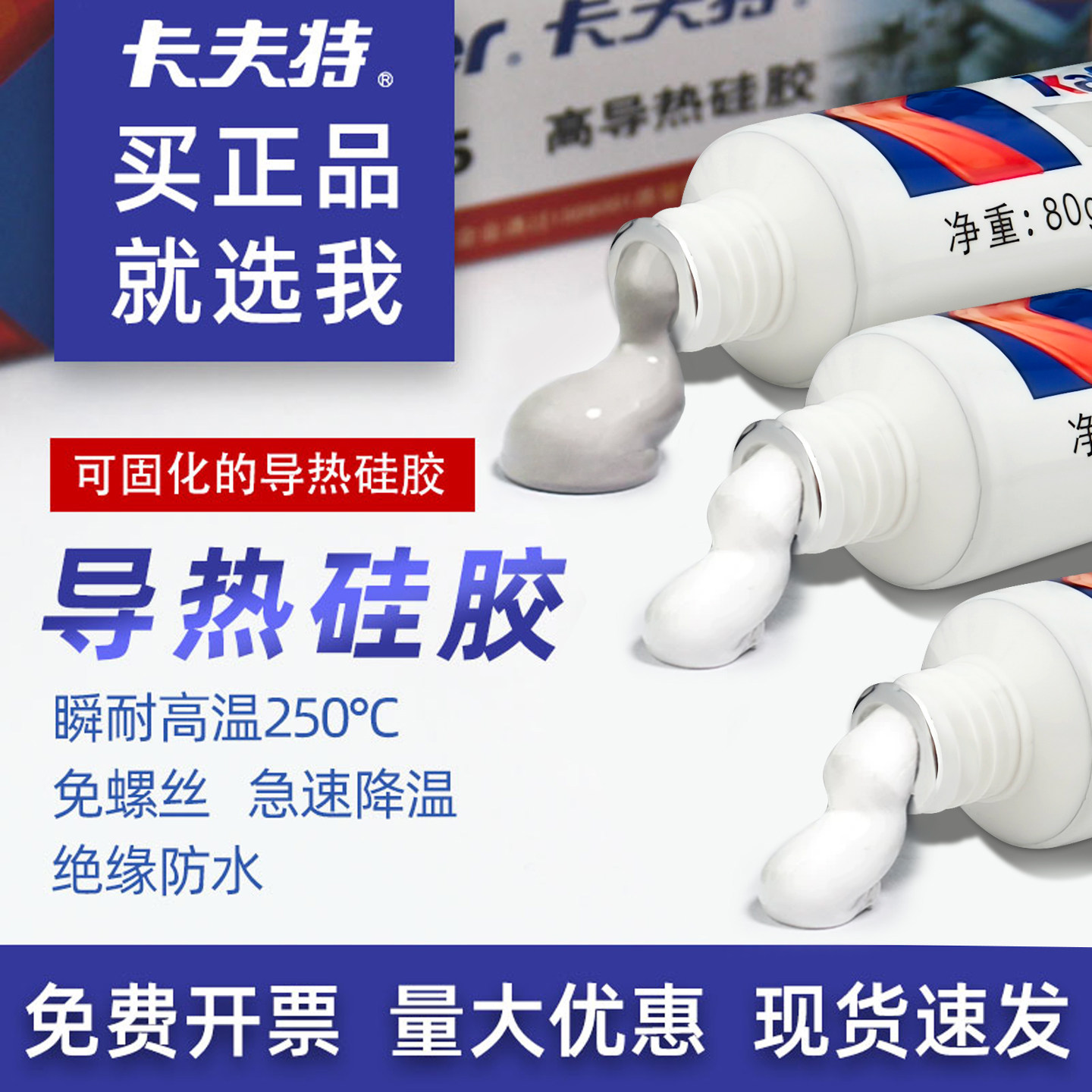 卡夫特导热硅胶/硅脂K5202/5203/5204绝缘高功率5205/5207不固化5211CPU专用胶风扇芯片散热膏LED高导热胶水