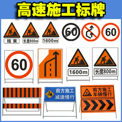 高速施工专用标志牌前方道路