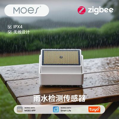 涂鸦ZigbeeIPX4智能雨水感应器
