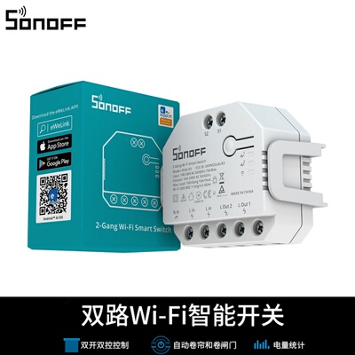 Sonoff DUALR3易微联Wifi智能开关模块双路双控卷帘电量远程检测