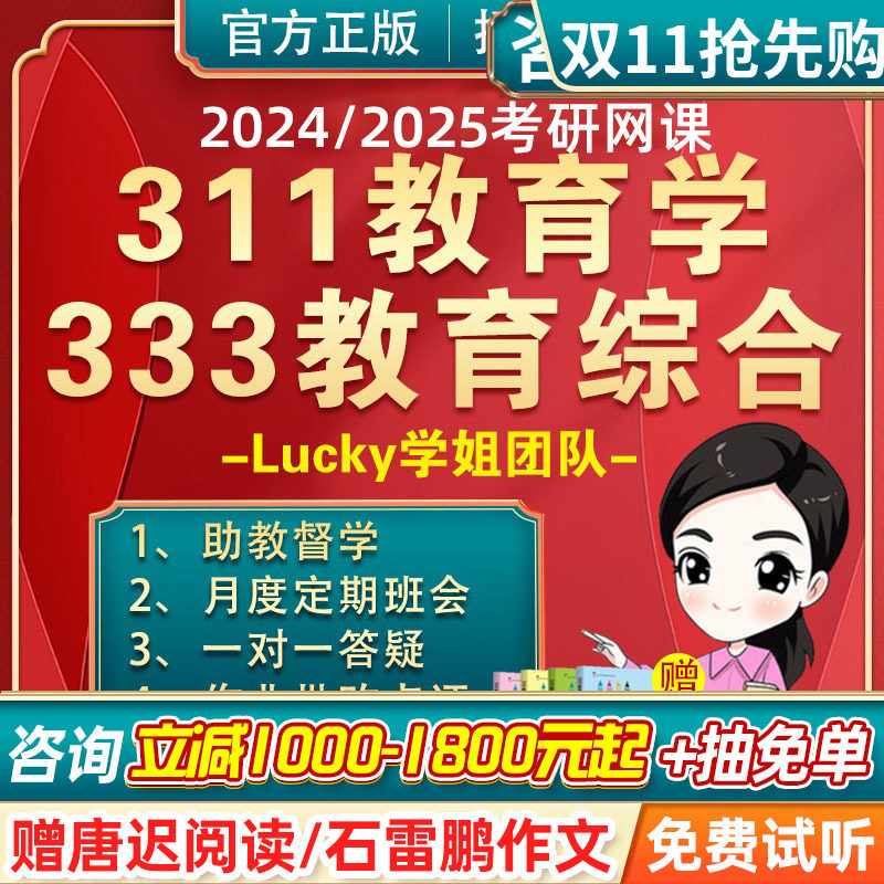 Lucky学姐2024考研333教育综合网课视频311教育学课程2023_虎窝淘