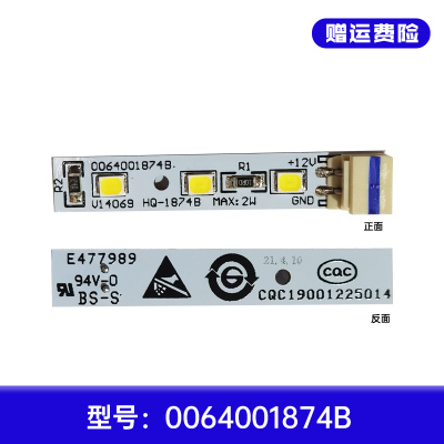 适用海尔冰箱BCD-479WDVWU1,BCD-549WDVWU1冷藏LED灯0064001874B