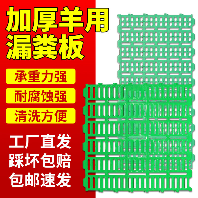 羊圈漏粪板羊用塑料羊床漏粪网养殖羊专用床板羊棚舍加厚接羊粪板