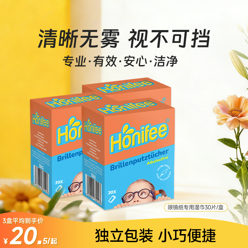 菲碧清眼镜清洁湿巾擦眼镜纸防雾镜头镜片擦拭专用一次性眼镜布