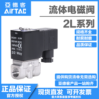 原装AirTac亚德客流体电磁阀高温水阀2L030-08 06 2LH050-10 15 B