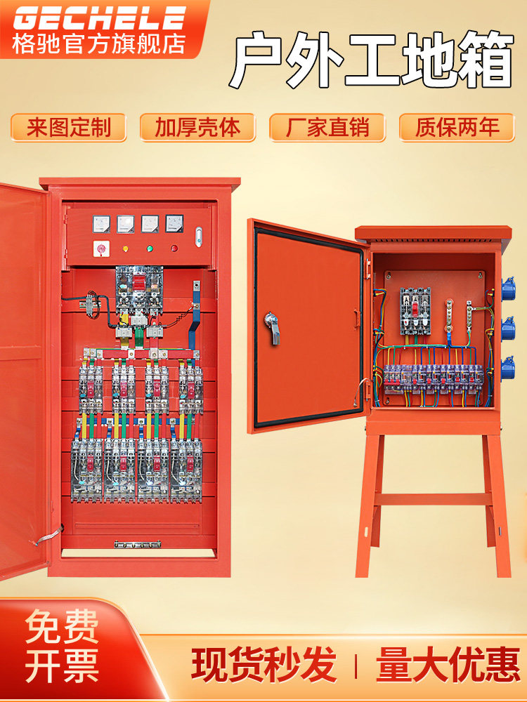 工地临时配电箱户外防水移动插座箱一级配电柜二级三级成套配电箱_虎窝淘