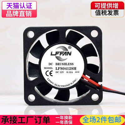 LFFAN 4CM/厘米 4010 12v 0.12a 南桥北桥显卡电瓶电动车散热风扇