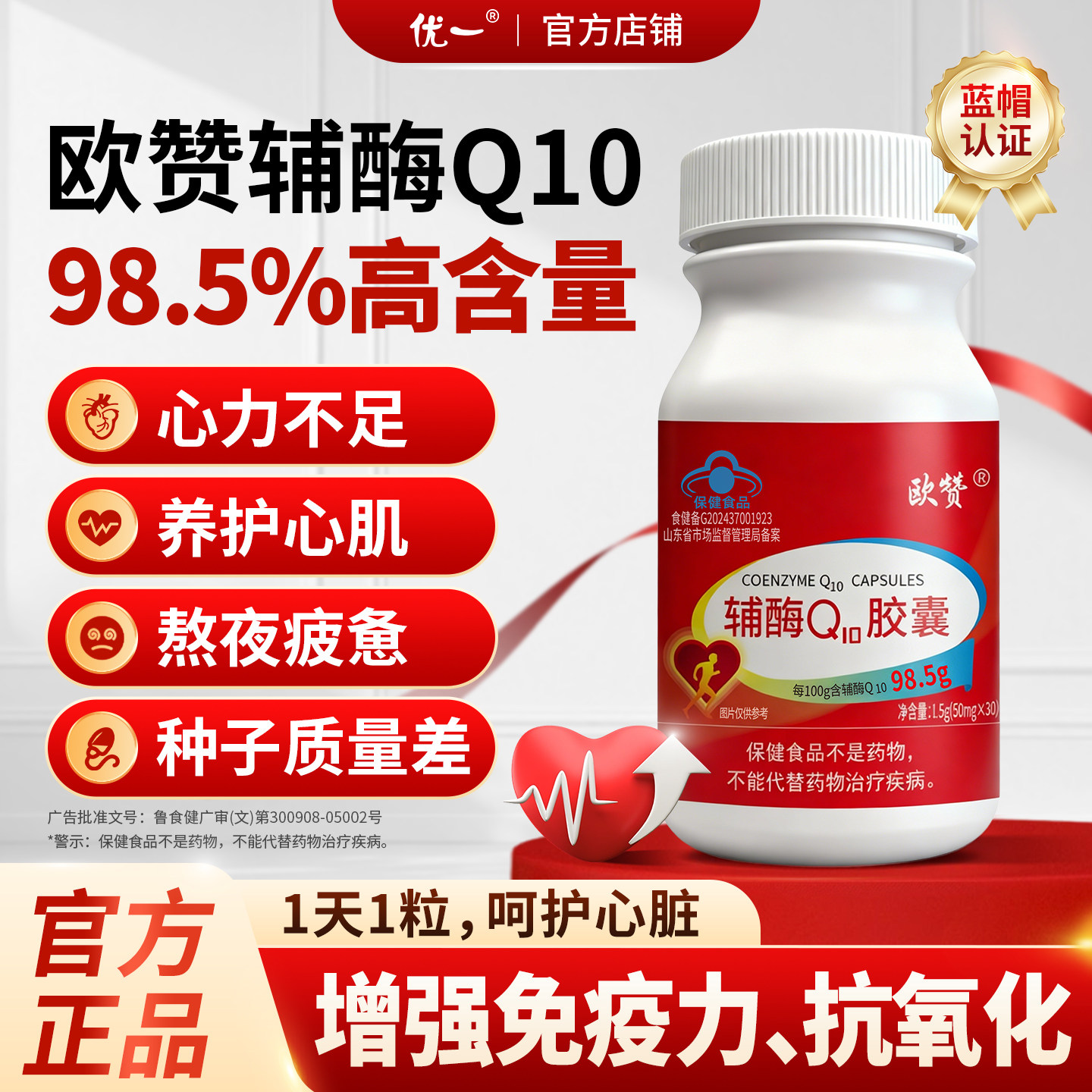 欧赞辅酶Q10胶囊心脏保健30粒中老年护心肝提升免疫力蓝帽正品