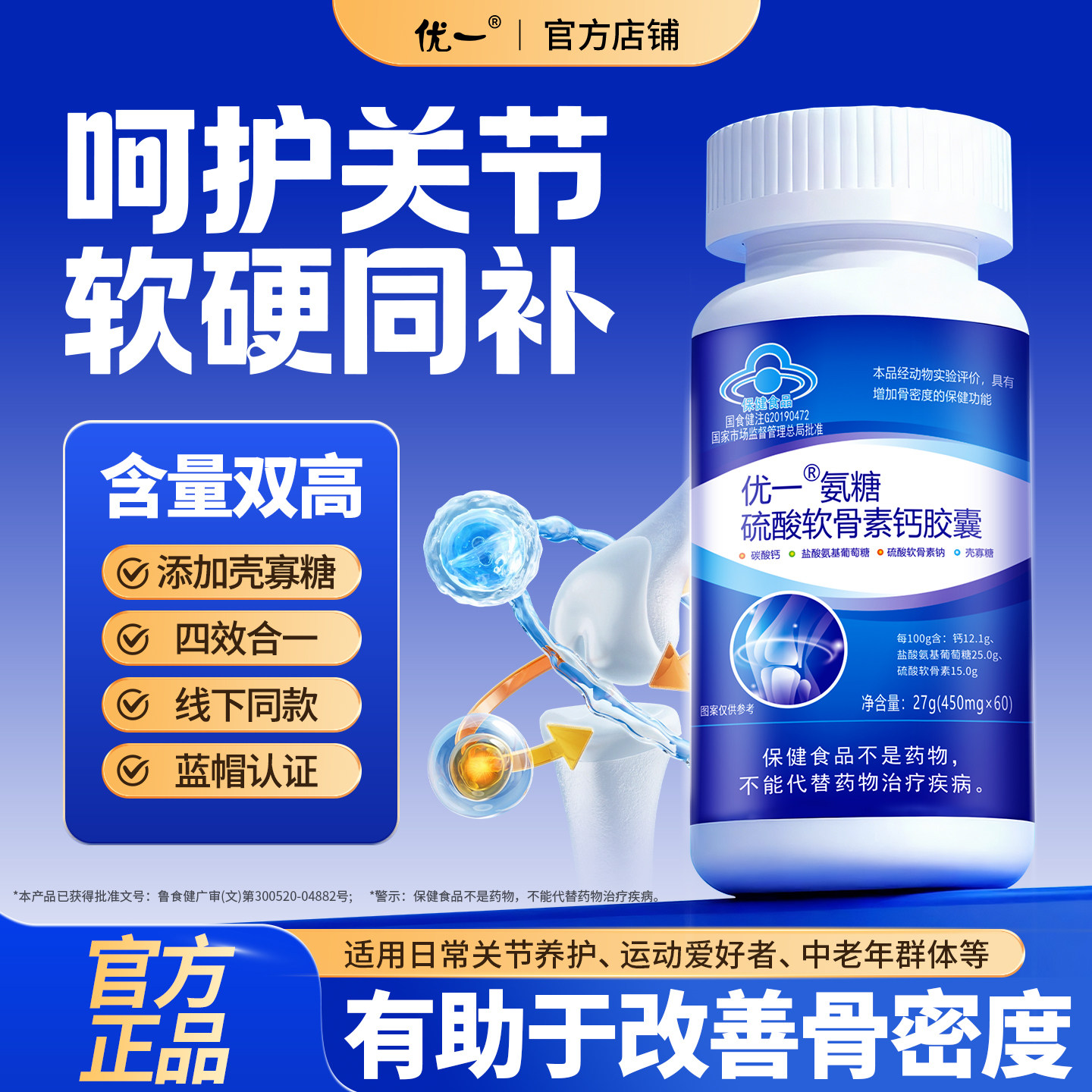 优一氨糖硫酸软骨素胶囊高含量护关节钙片补钙加钙软硬同补中老年